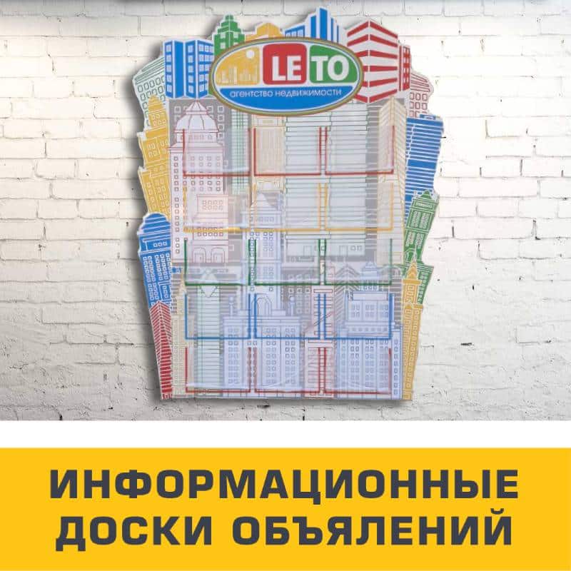 ᐉ Информационные доски объявлений в Одессе, заказать изготовление ...